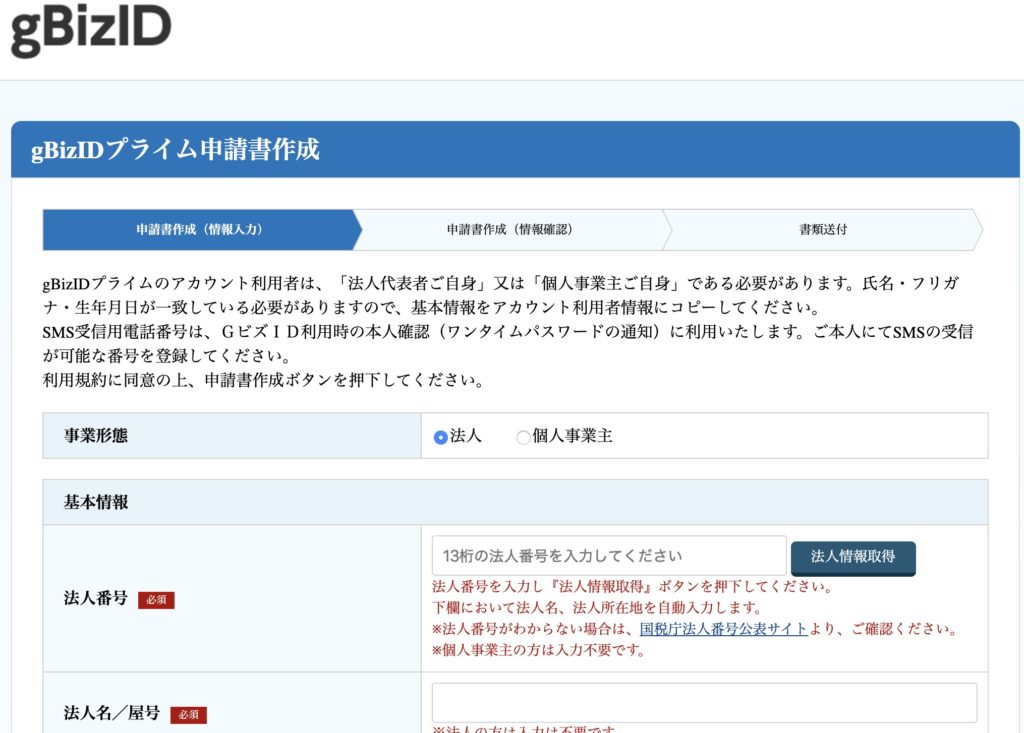 jグランツ（jGrants）の申し込み方（gBizIDプライムIDの取得方法） – INNOVALES株式会社